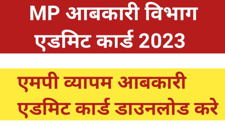 MP Abkari Vibhag Admit Card 2023 | मध्य प्रदेश व्यापम आबकारी कांस्टेबल ...