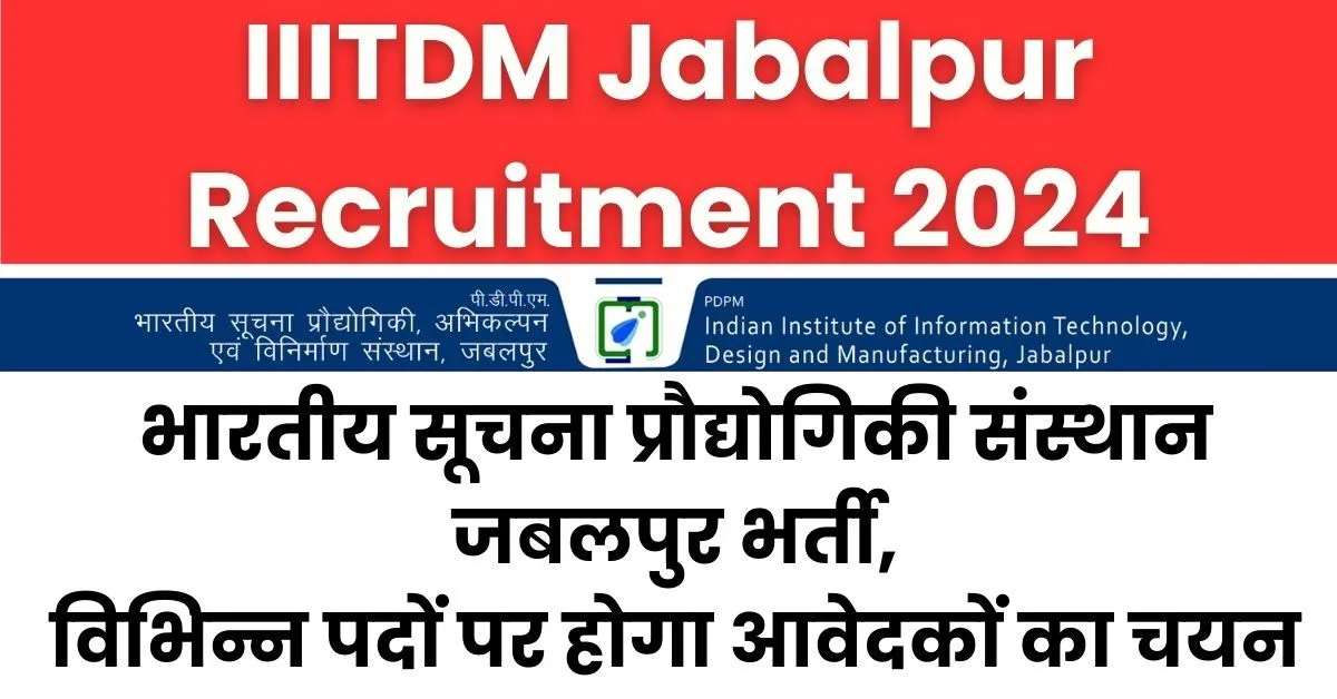 IIITDM Jabalpur Recruitment 2024: भारतीय सूचना प्रौद्योगिकी संस्थान ...