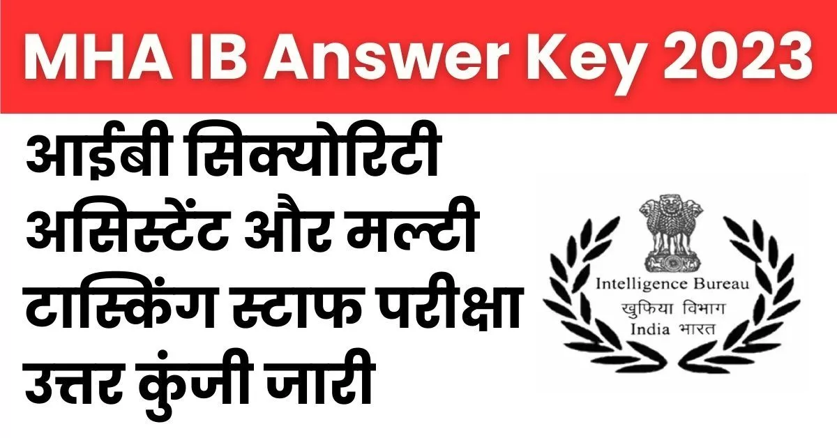 MHA IB Answer Key 2023: आईबी सिक्योरिटी असिस्टेंट और मल्टी टास्किंग ... MHA IB Answer Key 2023: आईबी सिक्योरिटी असिस्टेंट और मल्टी टास्किंग ...