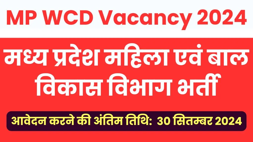 MP WCD Recruitment 2024: मध्य प्रदेश महिला एवं बाल विकास विभाग भर्ती ...